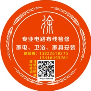 安装徐师傅 