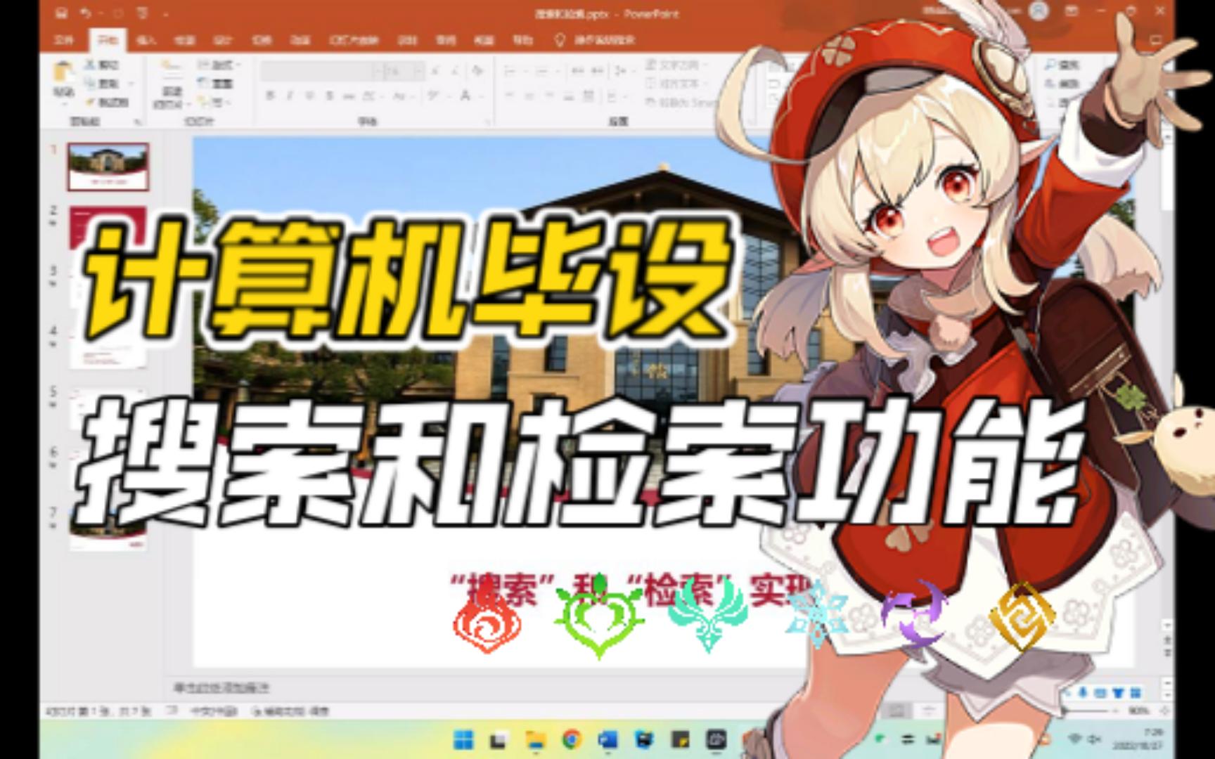 【计算机毕设】搜索及检索功能实现方案