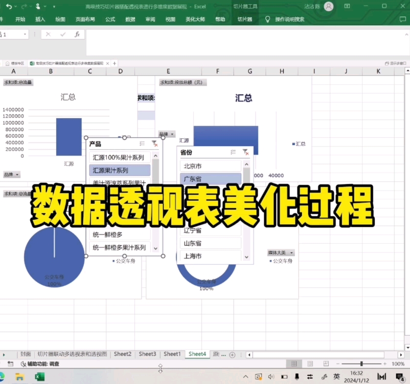 数据透视表美化过程