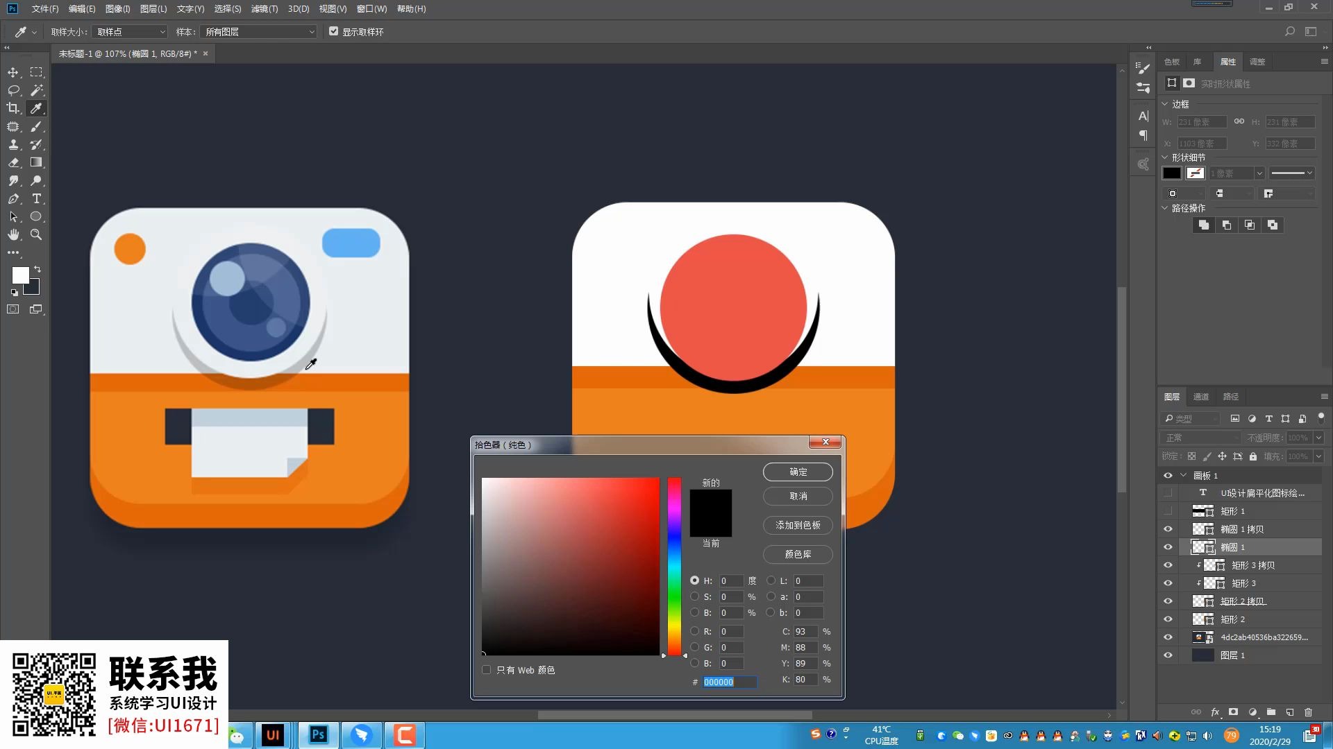 【UI设计训练营】PS软件扁平化图标绘制全过程