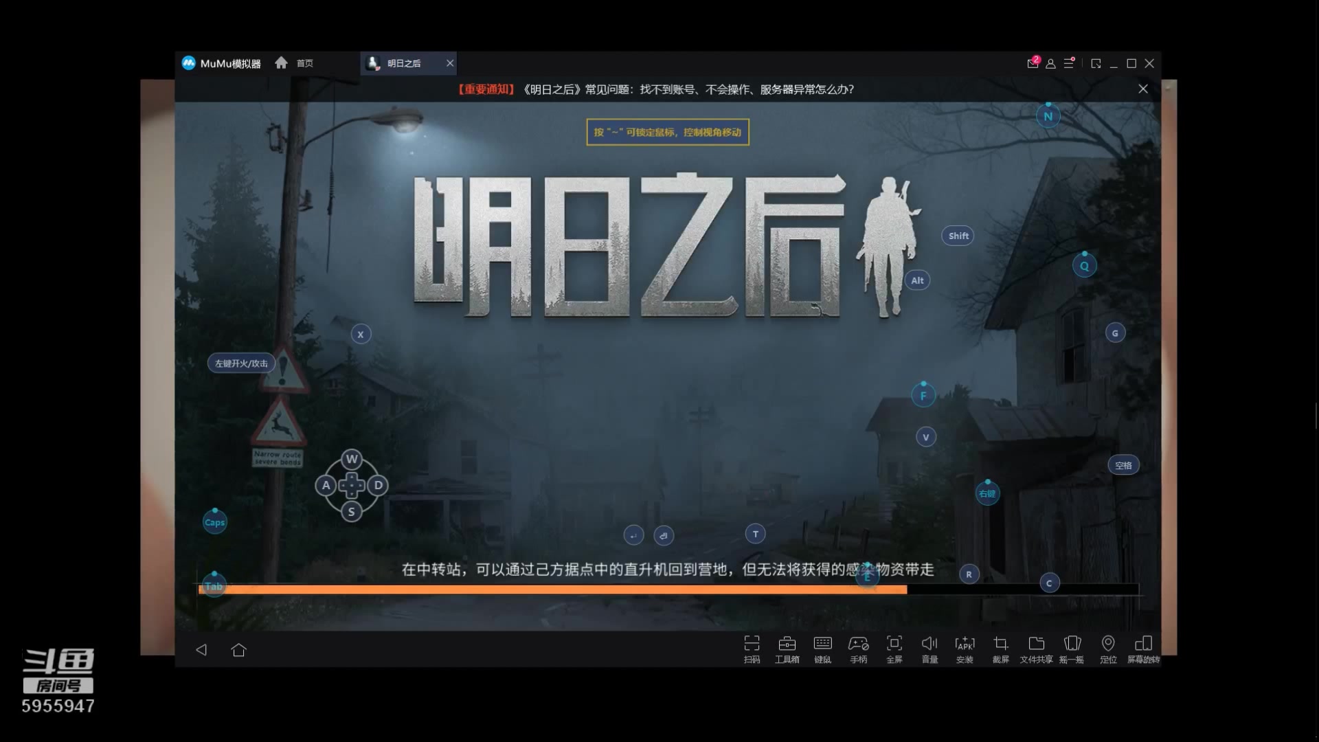 MuMu模拟器明日之后萌新庄园