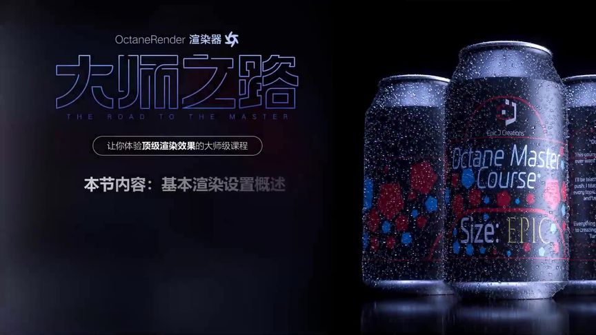 【C4D大师之路教程】基本渲染设置概述 07