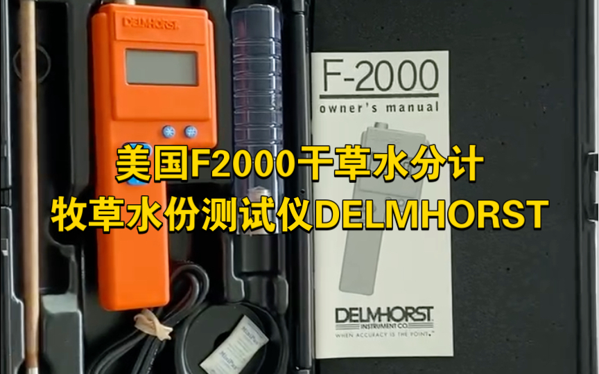 ...干草水分计牧草水份测试仪DELMHORST数显测水仪使用说明全套配置