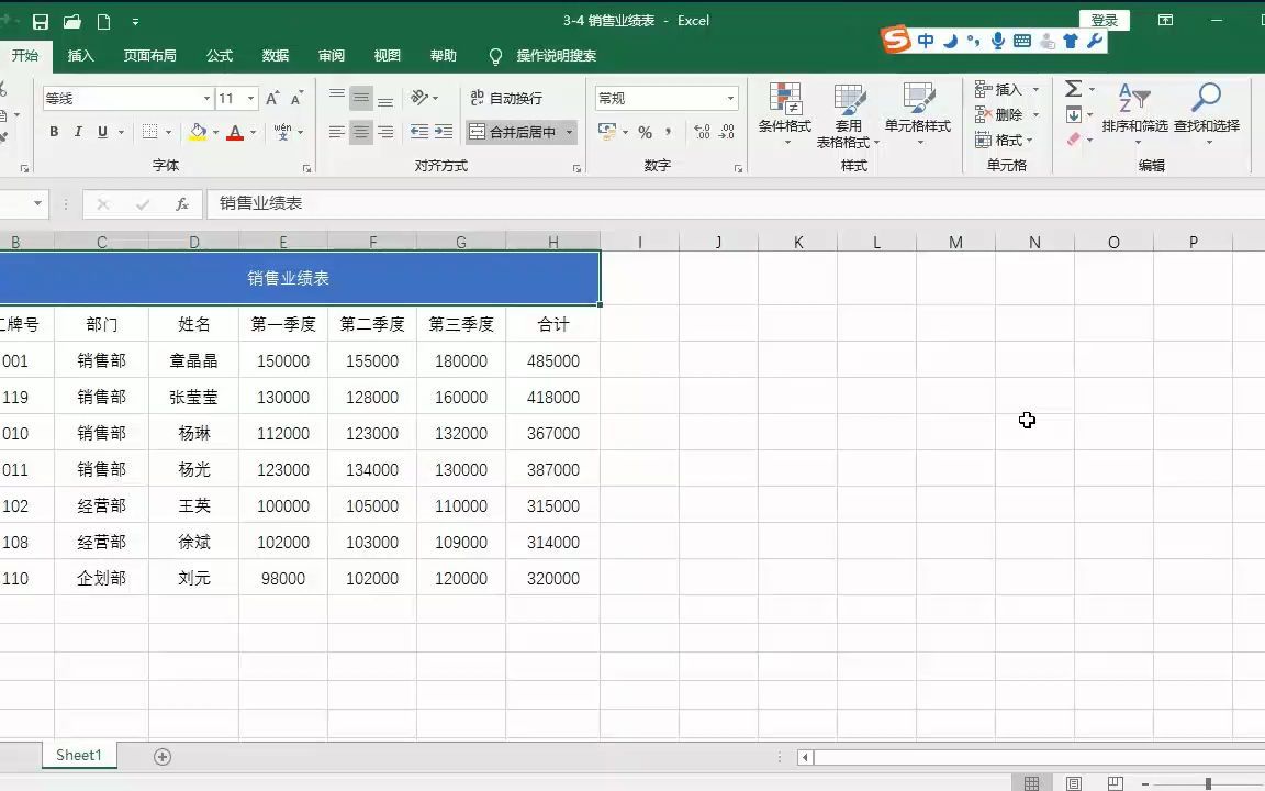 14.应用表格样式和单元格格式【易知学院】