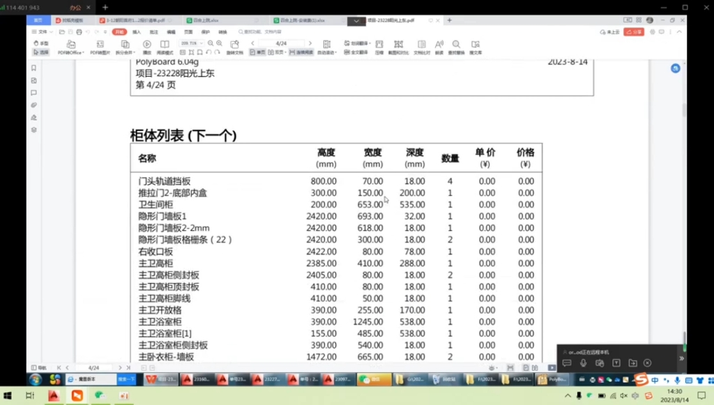 polyboard料单打印导出文件和材质分类打印方便外协
