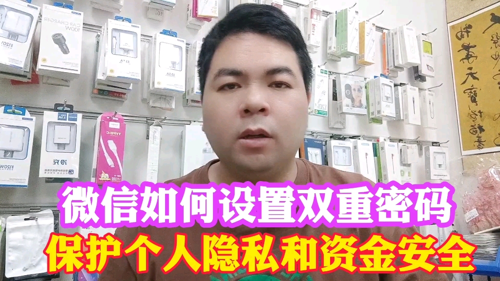 微信如何设置双重密码 保护个人隐私和资金安全