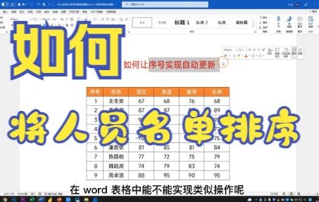 【Word技巧】今天教你如何用Word软件制作表格并将人员名单进行排序