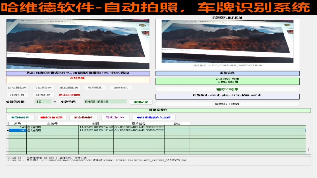 自动拍照软件,无人值守拍照软件,照片管理软件,车牌自动识别软件,软件...