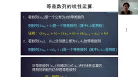 等差数列的线性运算