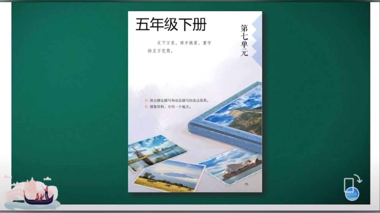 【新课标】五下语文《威尼斯的小艇》课件+逐字稿+教学视频