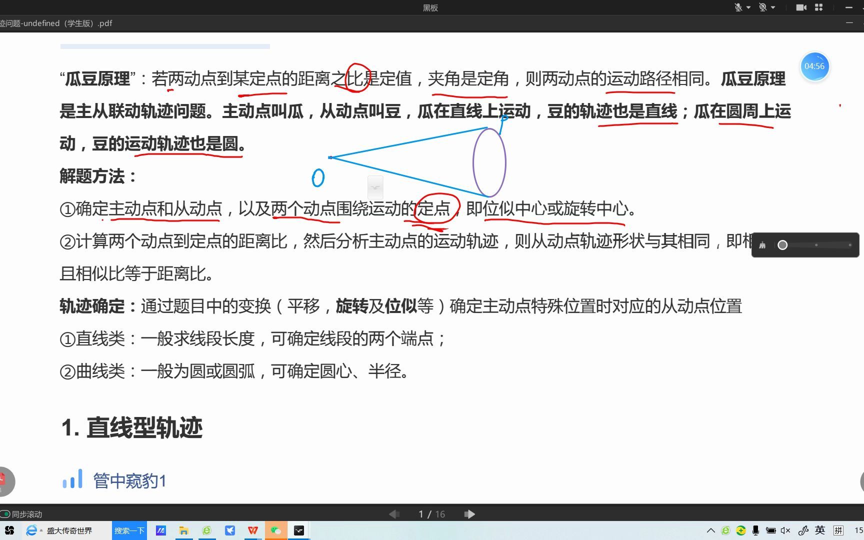 隐形圆 主从联动问题