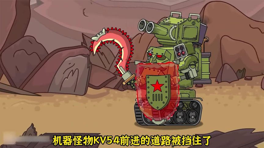 坦克动画,机器人斯大林大战机器怪物KV54,炸塌山谷挡路