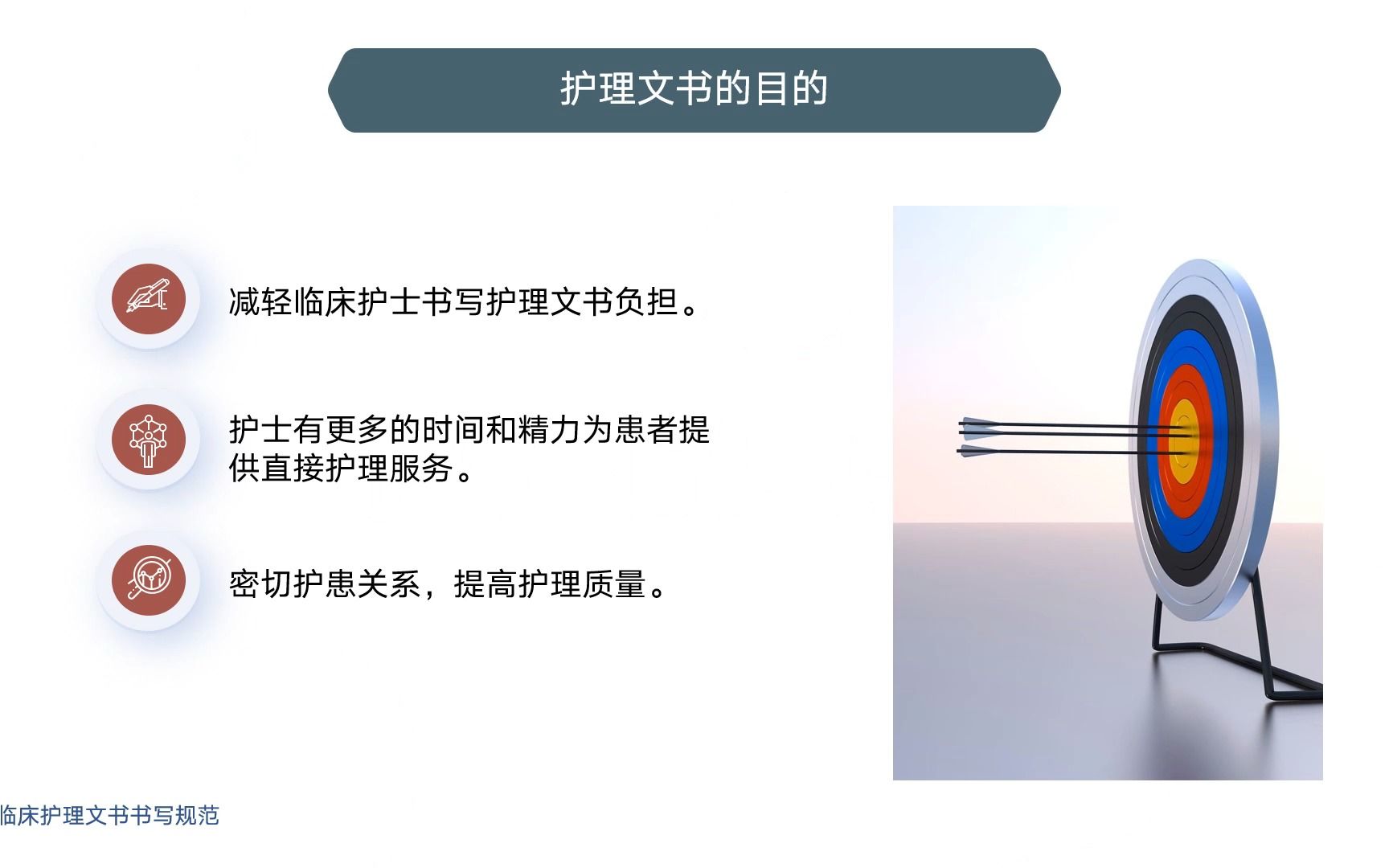 临床护理文书书写规范PPT