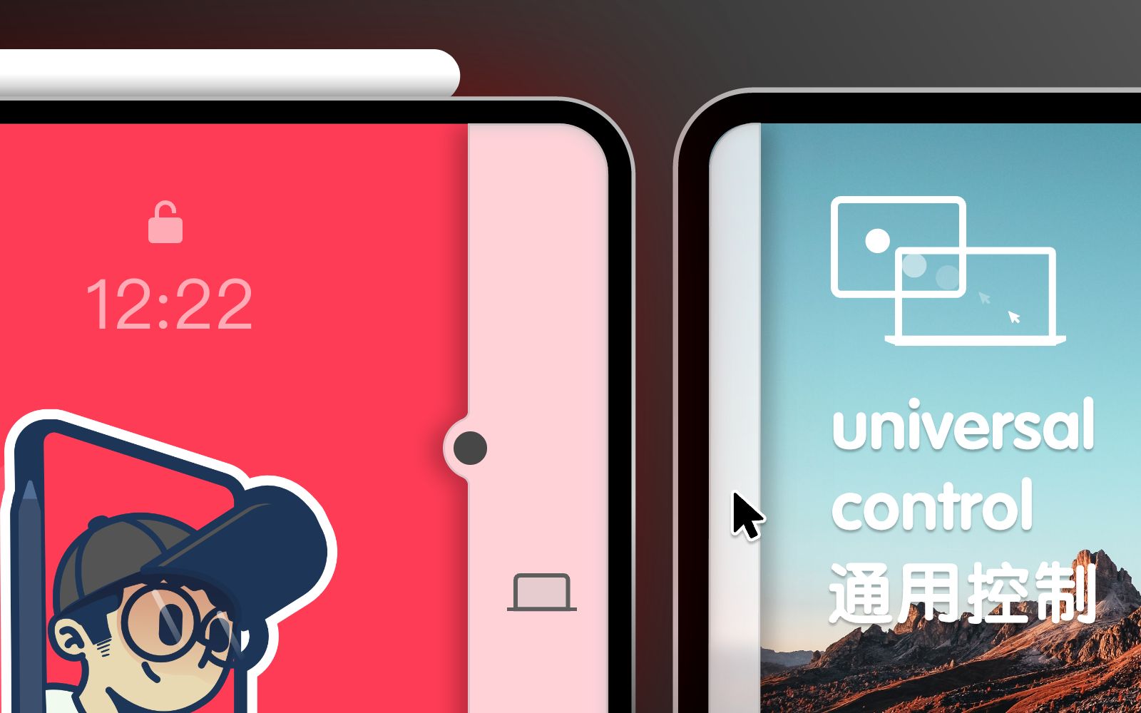 【哎呀思】苹果的“通用控制”有点东西,但不多 (universal control)