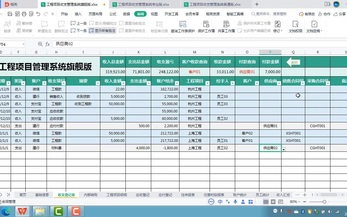 5合同登记 新版工程项目收支管理系统表格教程