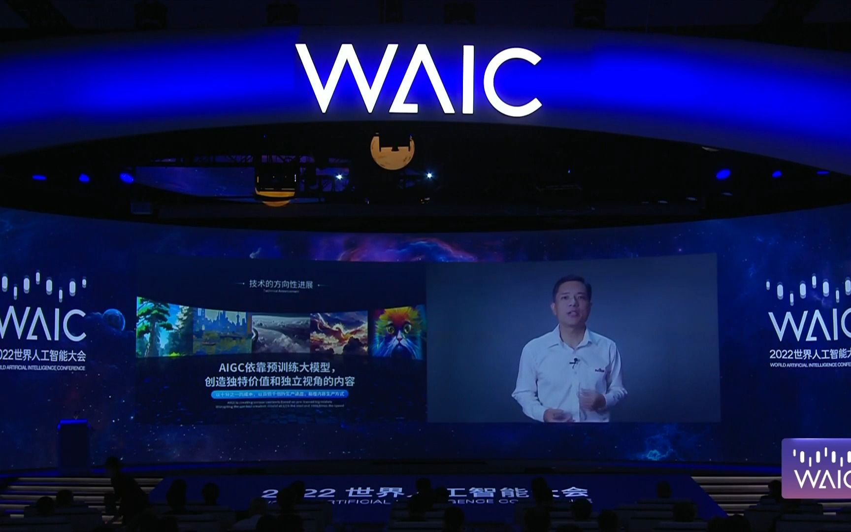 WAIC 2022开幕式完整回放(上)_