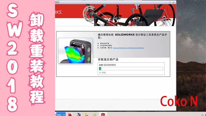 清理电脑后打开SW2018提示正在配置,solidworks2018卸载重装视频