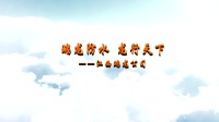 【瑞龙防水 龙行天下】江西省瑞龙建筑防水有限公司 企业宣传片