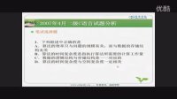 全国计算机等级考试历年真题解析视频--二级C语言