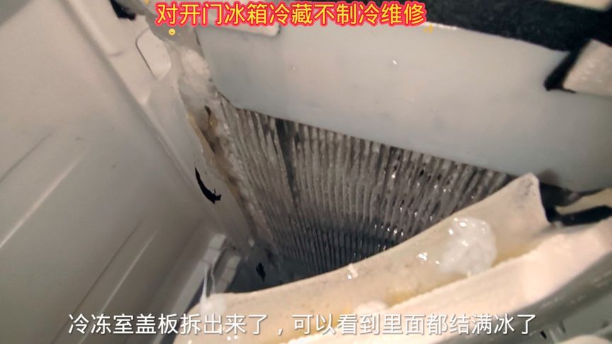 对开门冰箱冷藏不制冷,冷冻室也不够冷是什么故障其实很简单