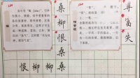 褊、相管领硬笔书法视频教程,详细讲解基本笔画的结构与写法