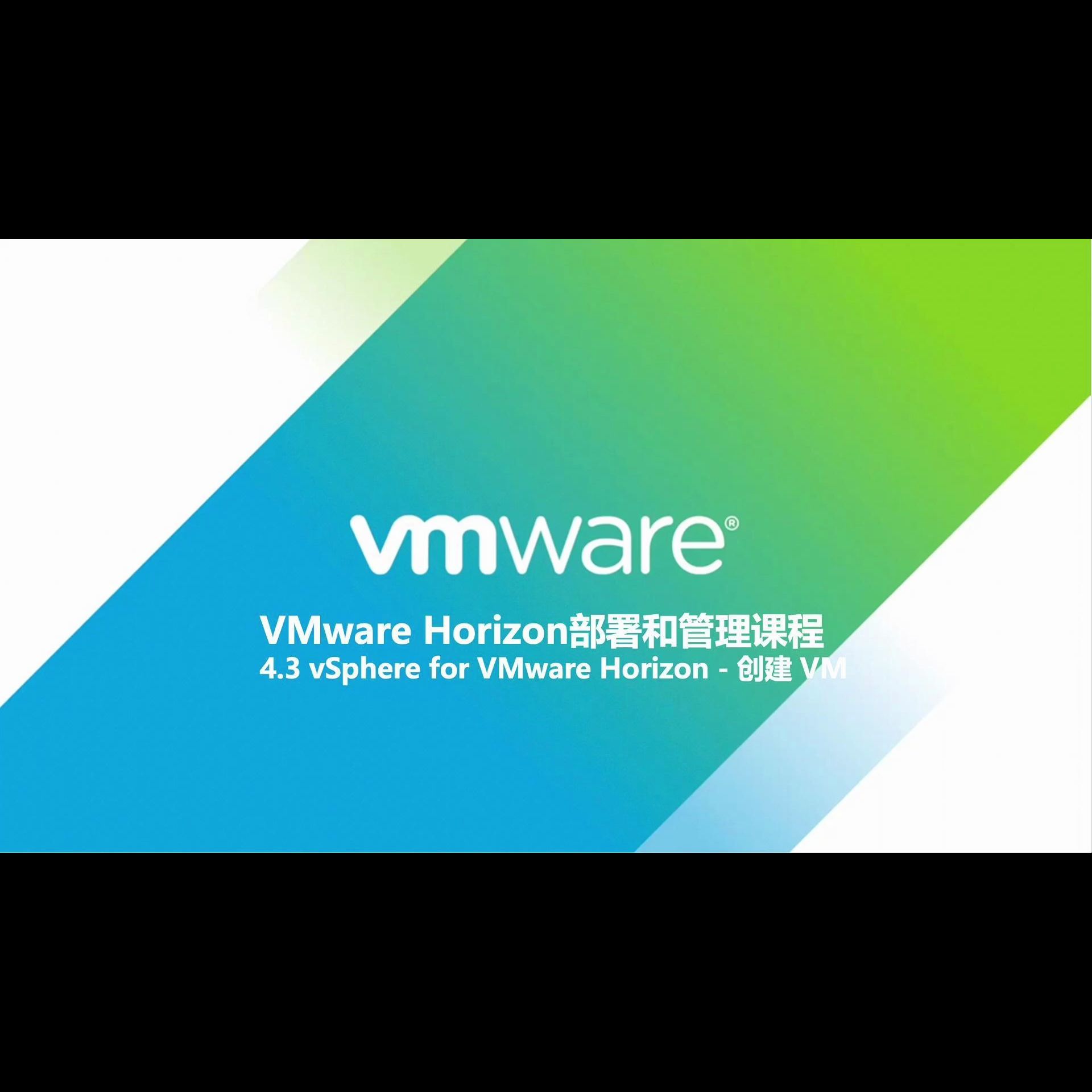 4.3 VMware Horizon 8的部署和管理之vSphere for VMware Horizon - ...