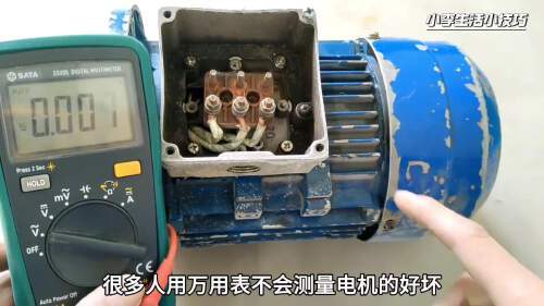 万用表测电机好坏有诀窍:记住这两点,轻松判断各种电机