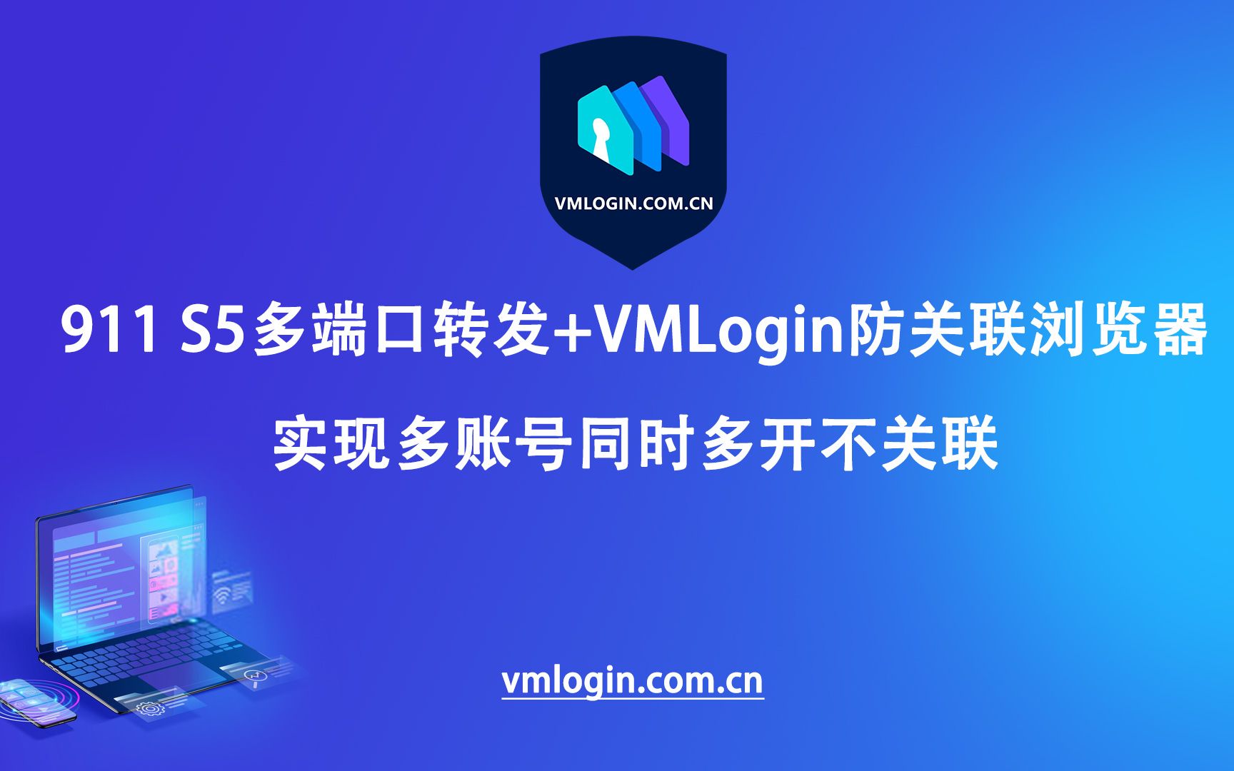 911 S5 多端口转发+VMLogin防关联浏览器,可实现多账号同时多开不...