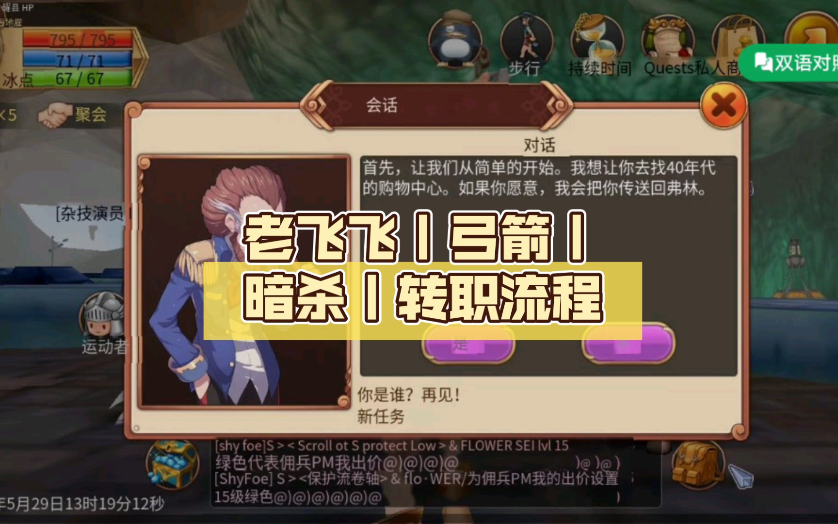 老飞飞|弓箭|暗杀|转职流程