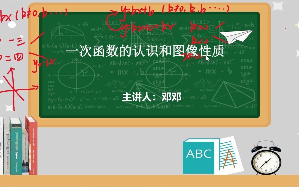 一次函数的认识和图像性质(八下)