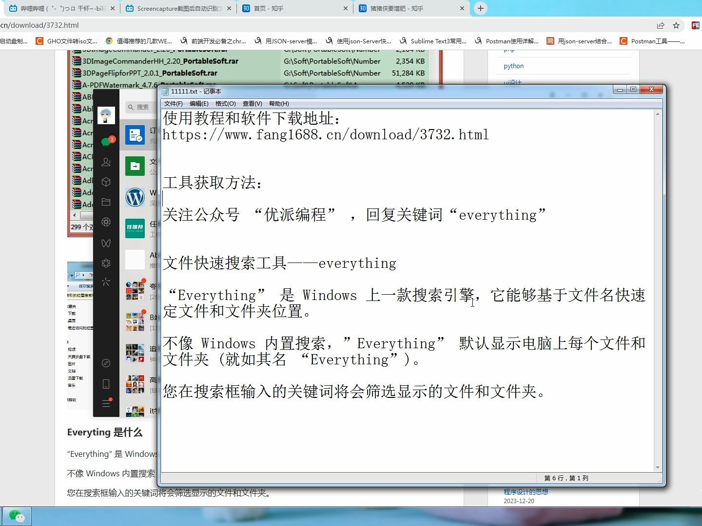 推荐一款文件快速搜索工具everything