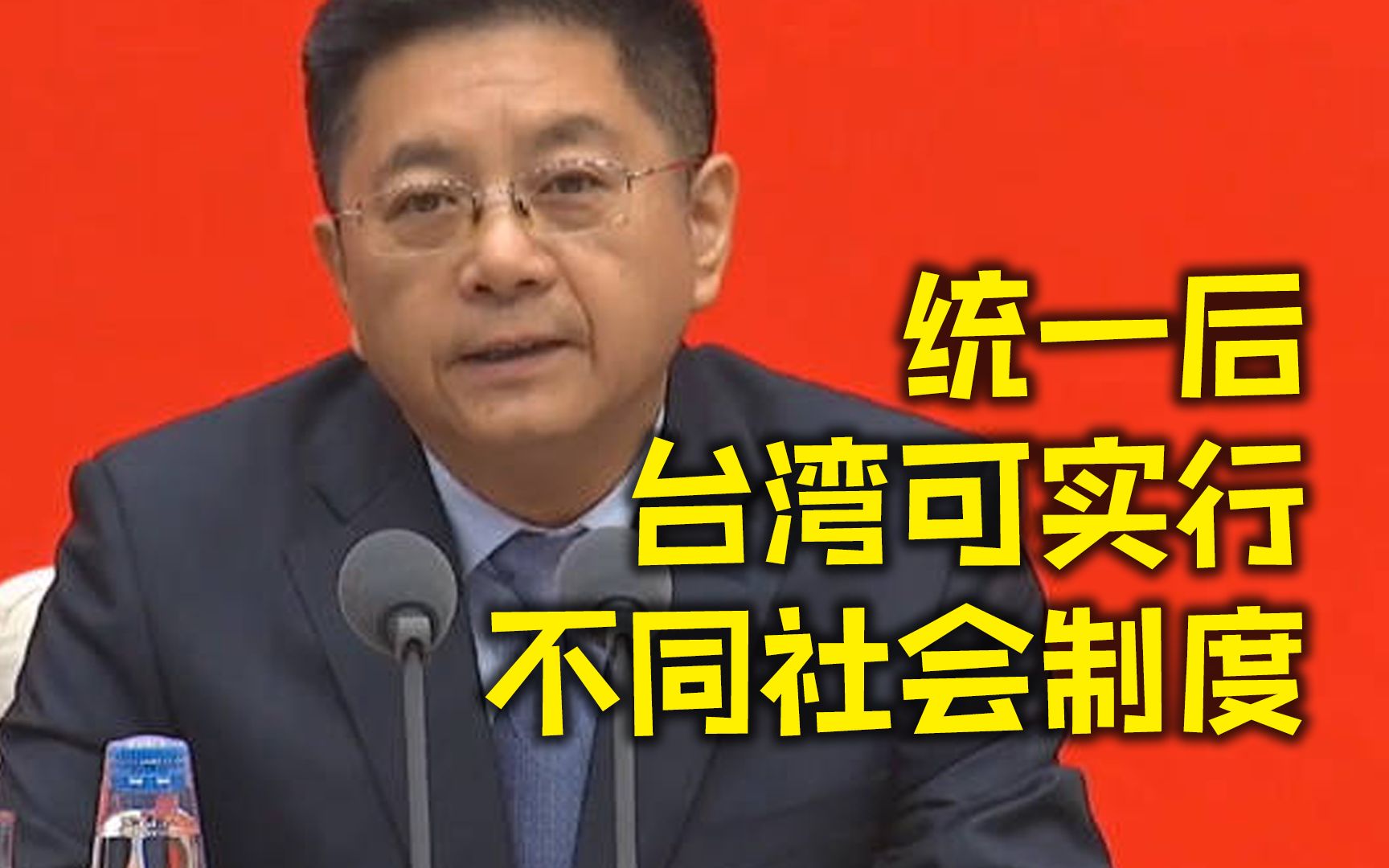中央台办:两岸统一后台湾可以实行不同于祖国大陆的社会制度