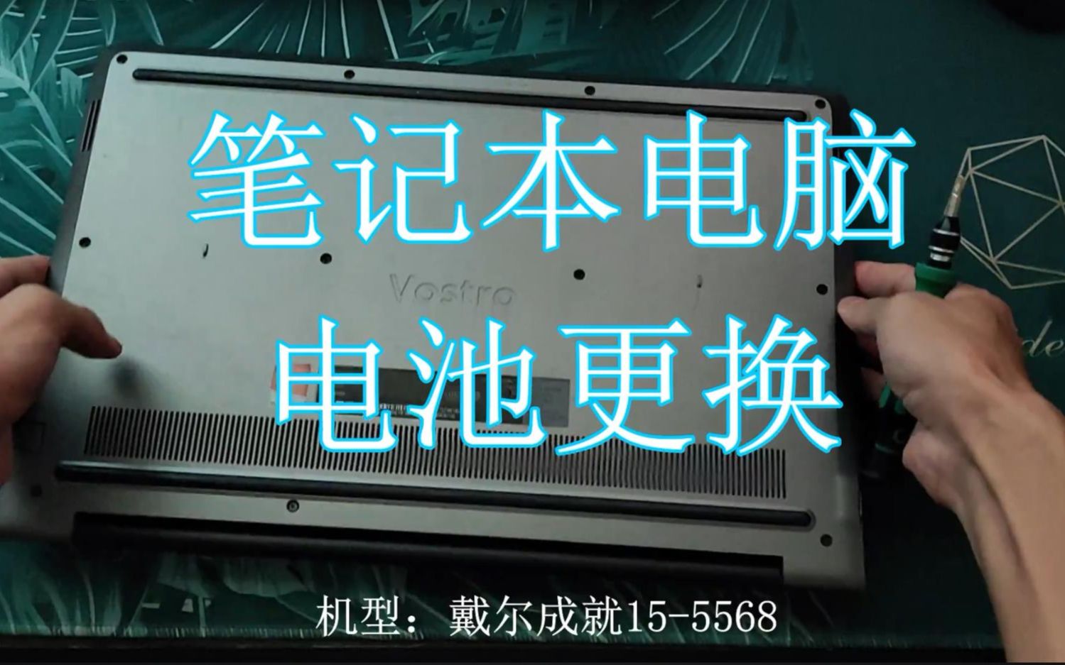 笔记本电脑内置电池更换戴尔5568笔记本