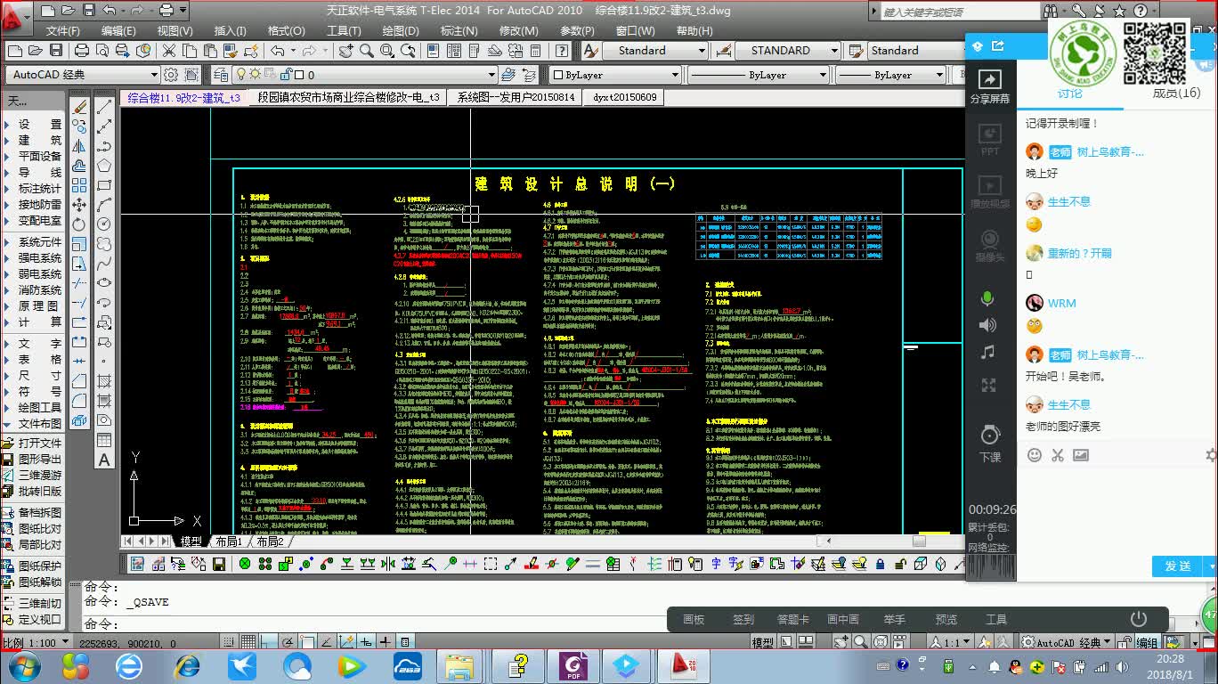 一个综合办公楼的电气设计应该包括哪些,怎么设计?实例和你讲解