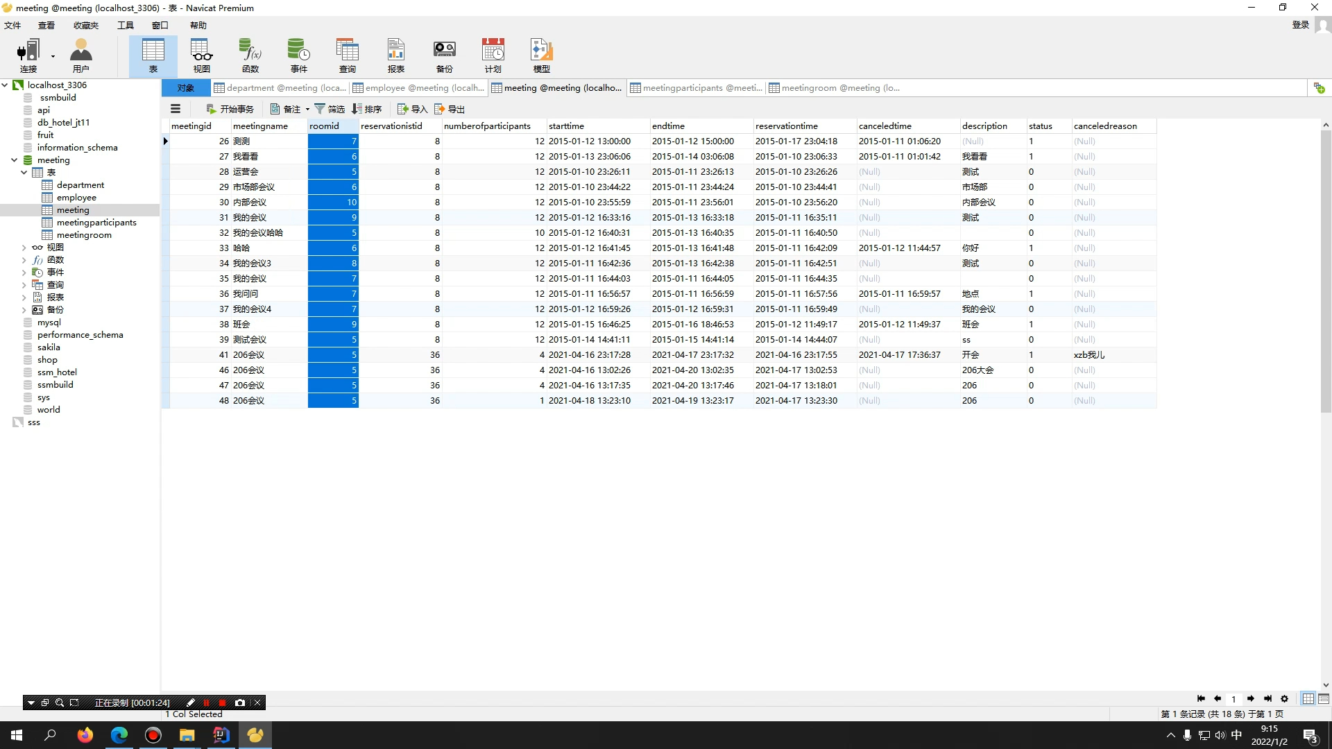 JavaWeb期末课程(JSP+Servlet)——会议管理系统