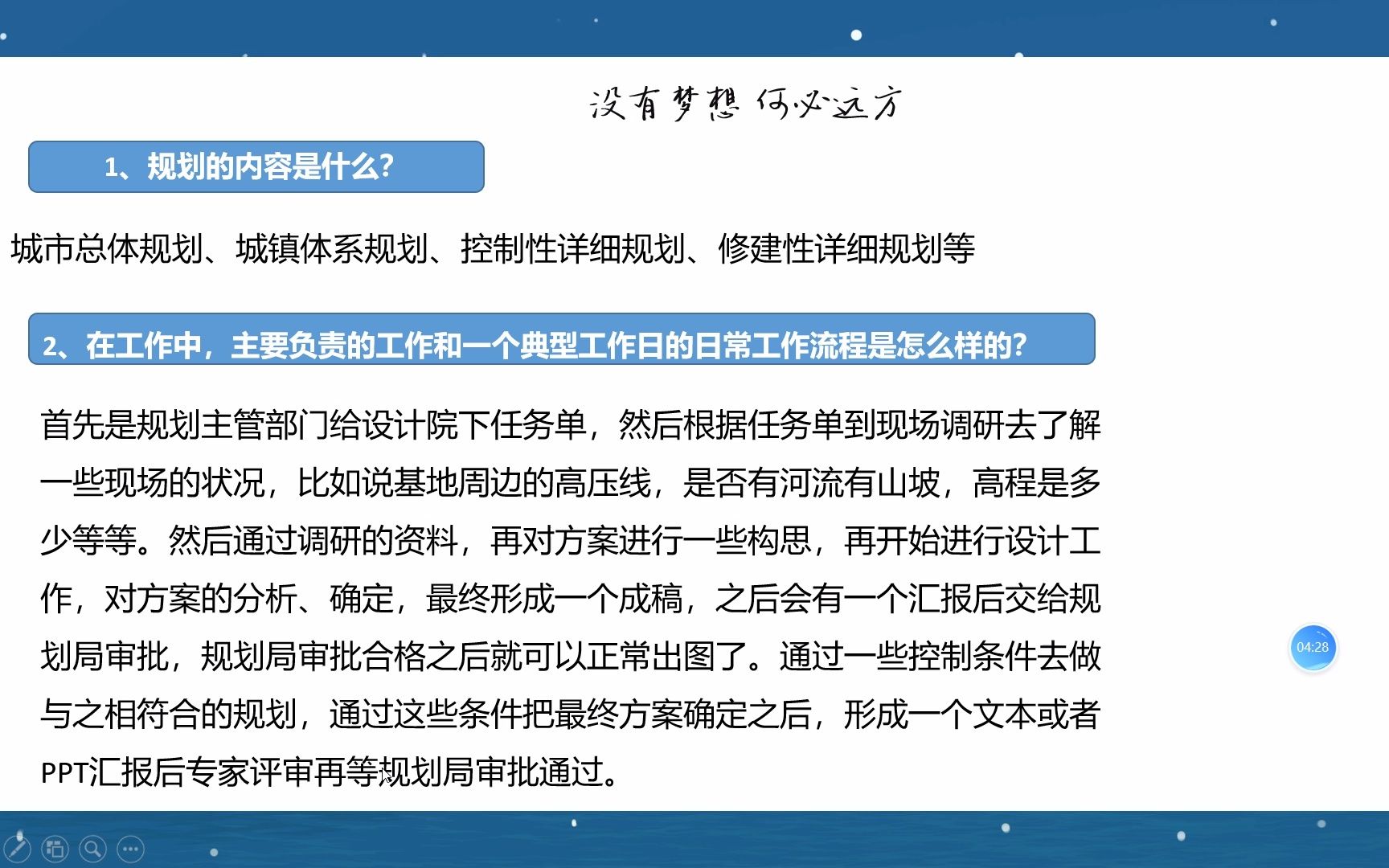 大学生职业生涯规划课程汇报