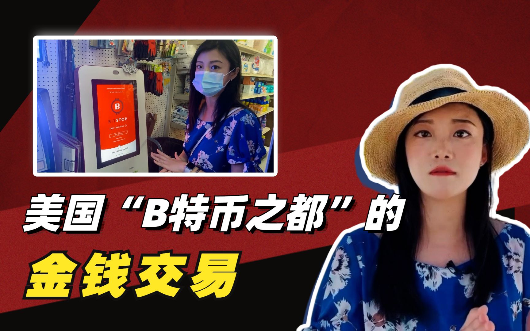 探店藏在美国便利店里的比特币ATM机,原来是这样交易的…
