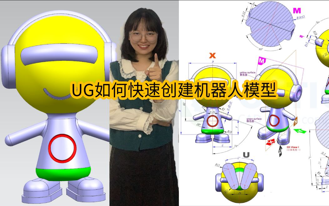 UG建模一个小机器人,方法有多种,思路都一样