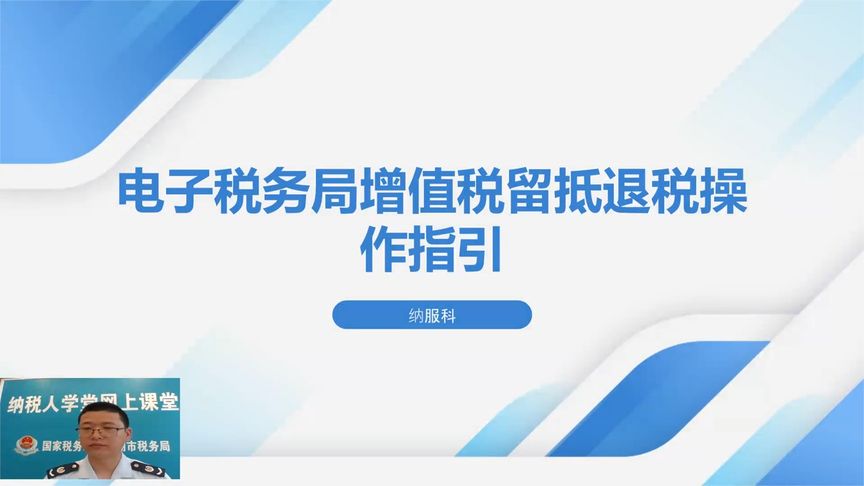 电子税务局增值税留抵退税操作指引