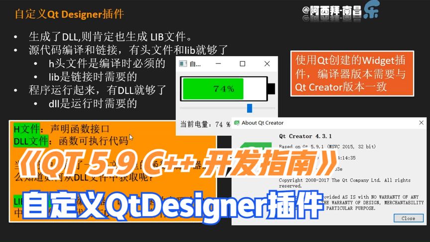 《Qt 5.9 C++ 开发指南》自定义QtDesigner插件