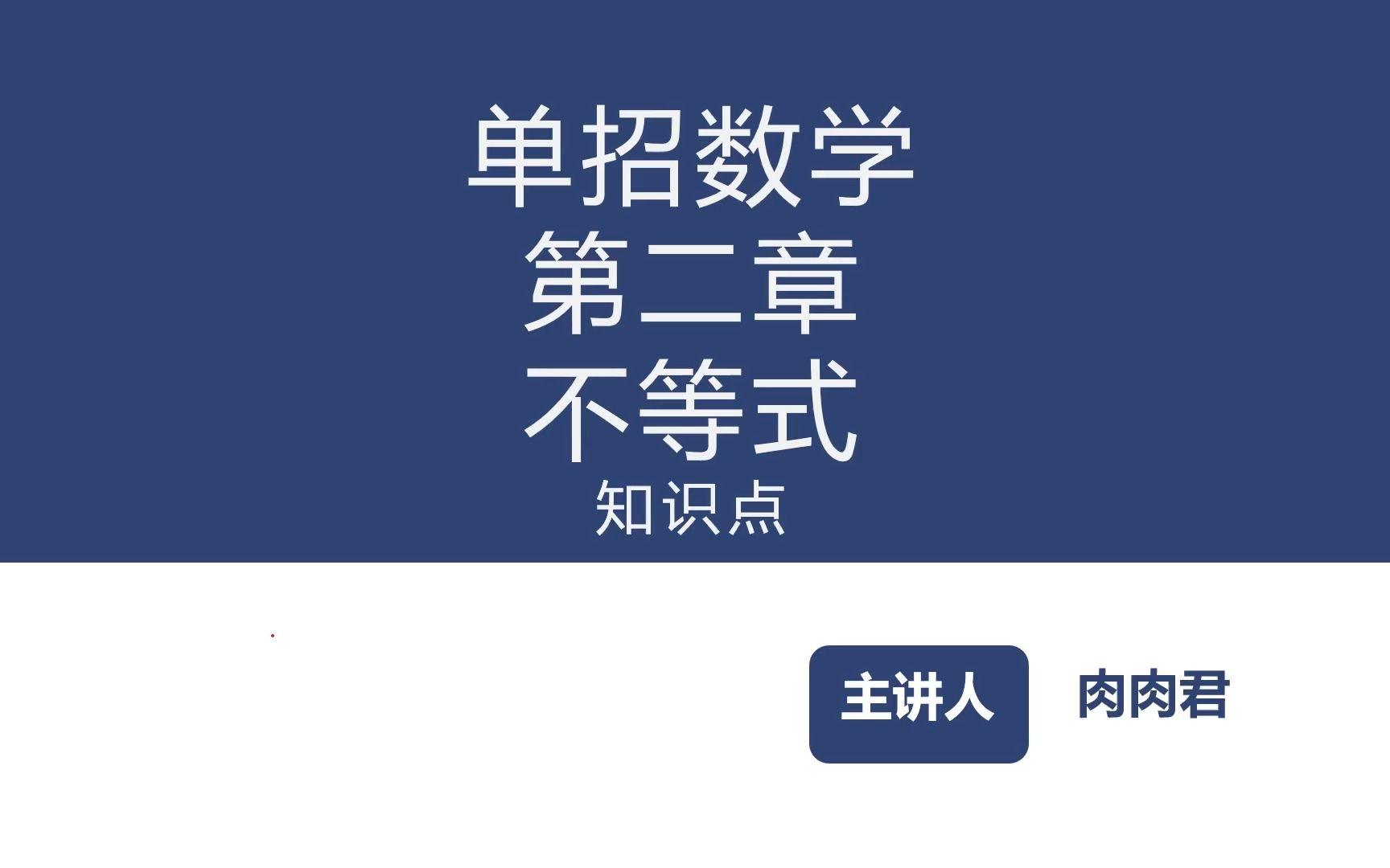指数对数函数解不等式
