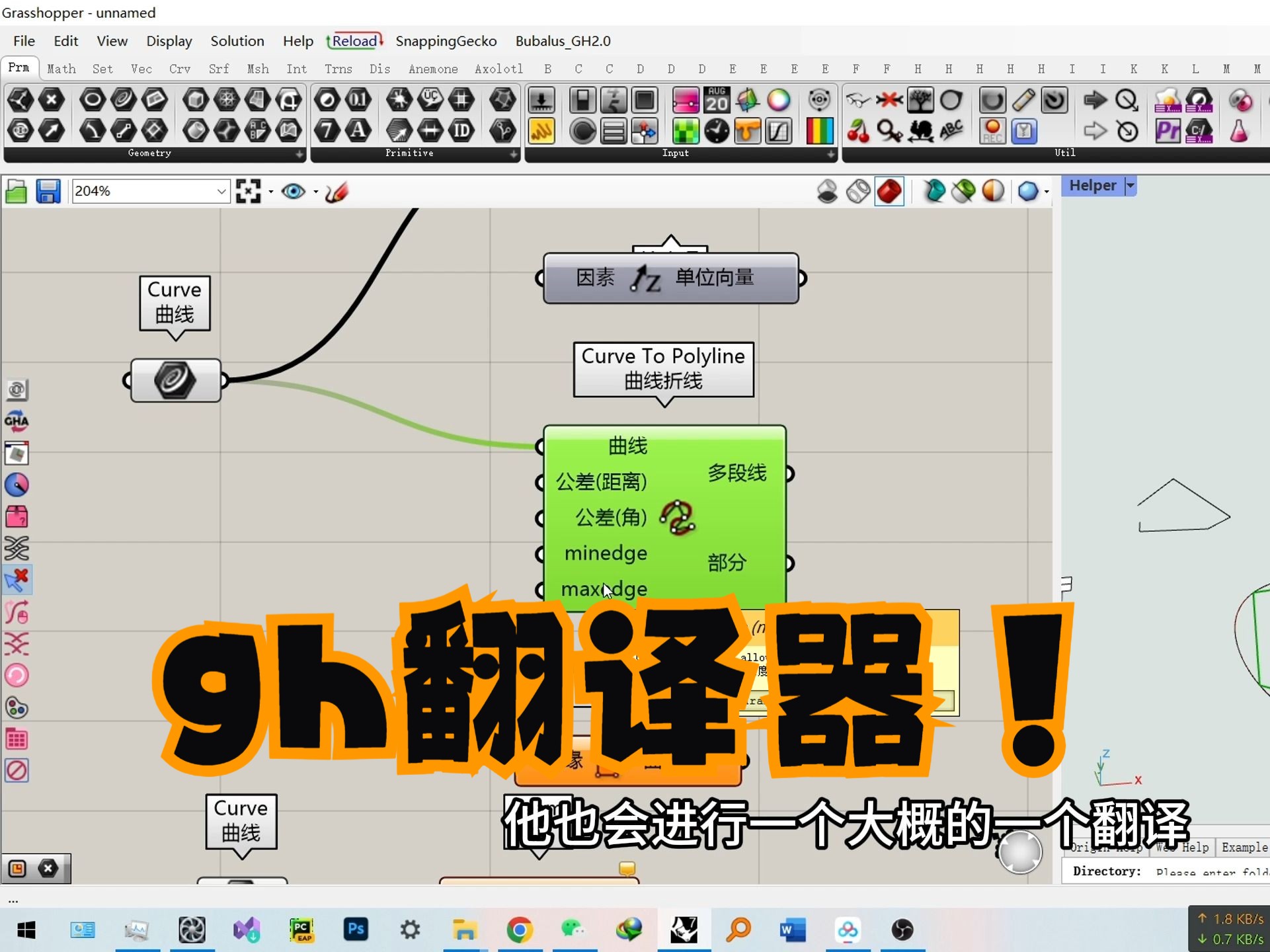grasshopper入门必备插件:翻译器 grasshopper汉化中文版,不更改...