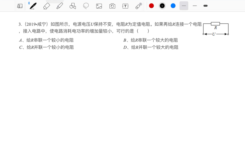 定值电阻接入电路 再接入一个电阻 如何连接功率增加量最小