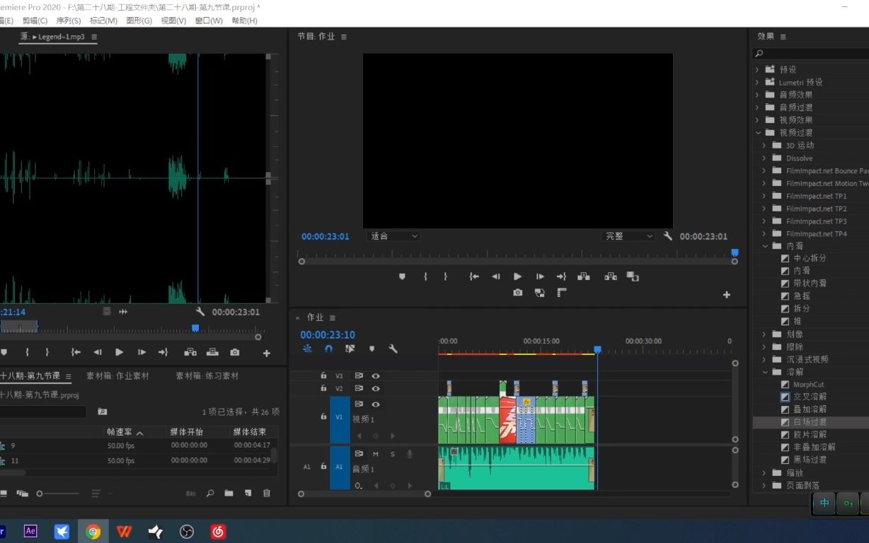 第九节课 Pr时间重映射