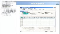易飞8.0应付管理子系统8—暂估账款核算篇