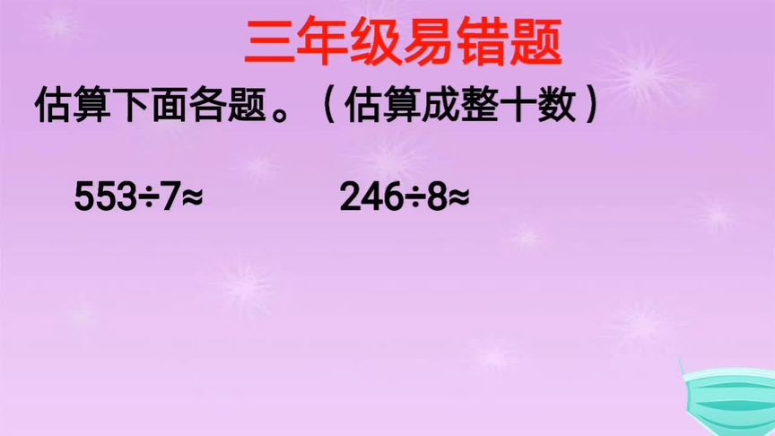 三年级:不用四舍五入也能估算的方法,老师讲完后学生乐了