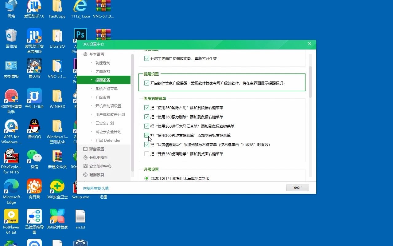 巧妙设置360,关闭一些烦人的弹窗广告