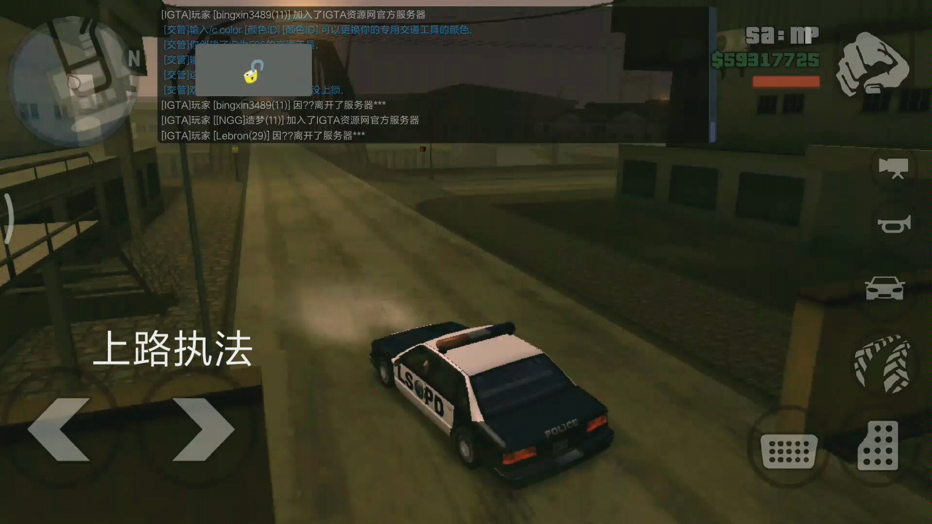 圣安地列斯samp服务器联机交警日常执法