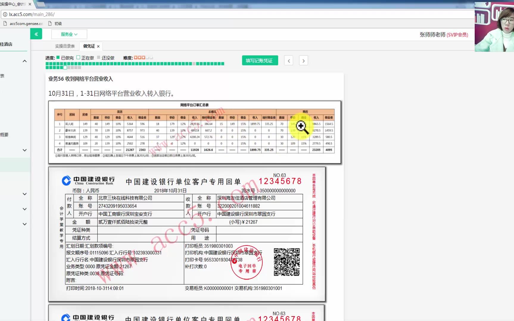 酒店成本核算流程_酒店会计实习日记_酒店会计实操培训
