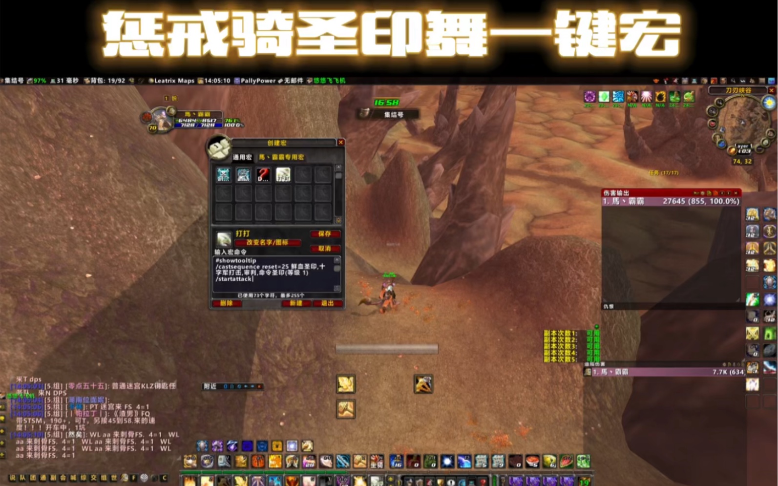惩戒骑新手一键输出圣印舞宏_哔哩哔哩bilibili_教学